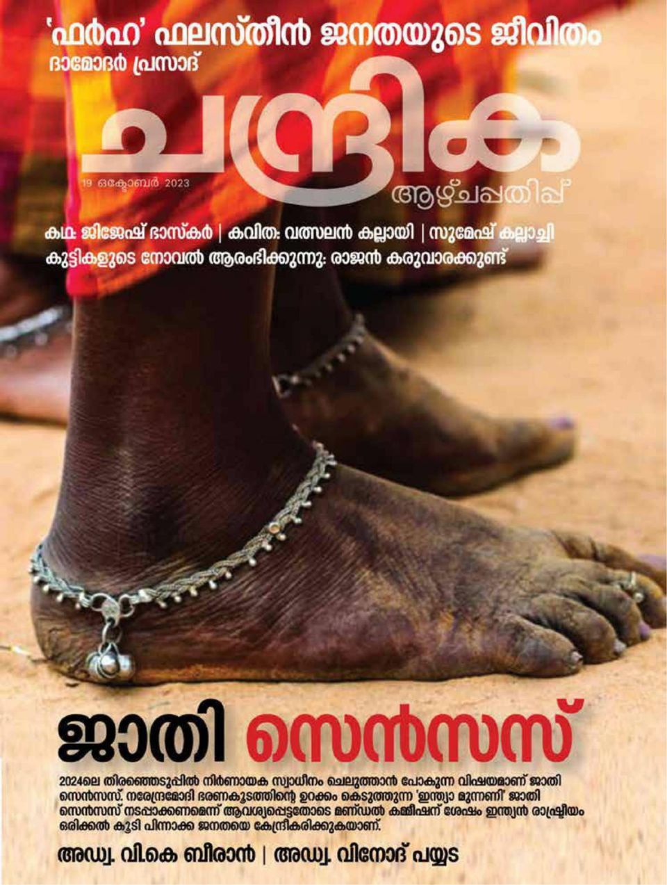 Get digital access to Chandrika Weekly - 2023 October 19 issue ...
