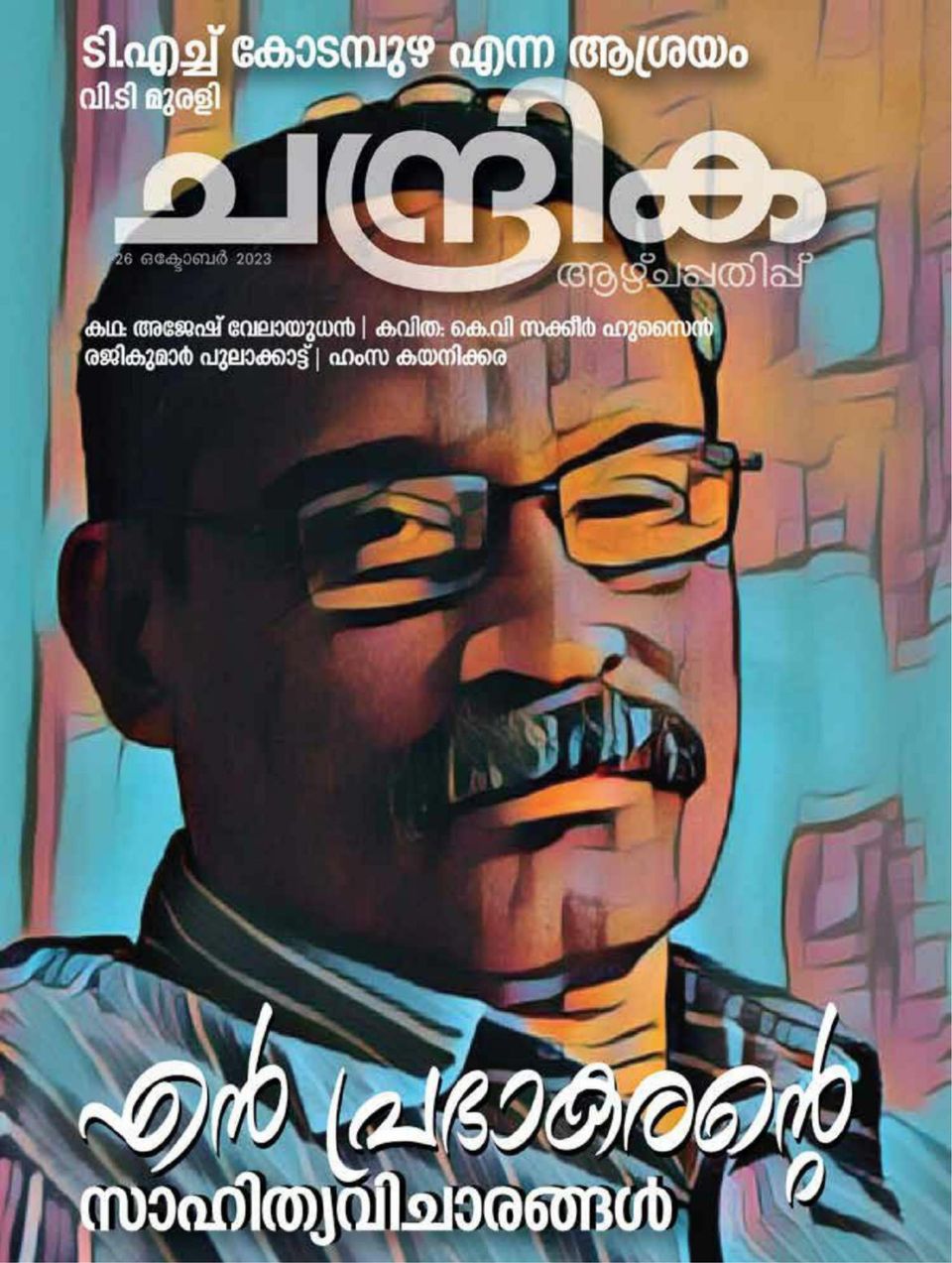 Chandrika Weekly Magazine - Get your Digital Subscription