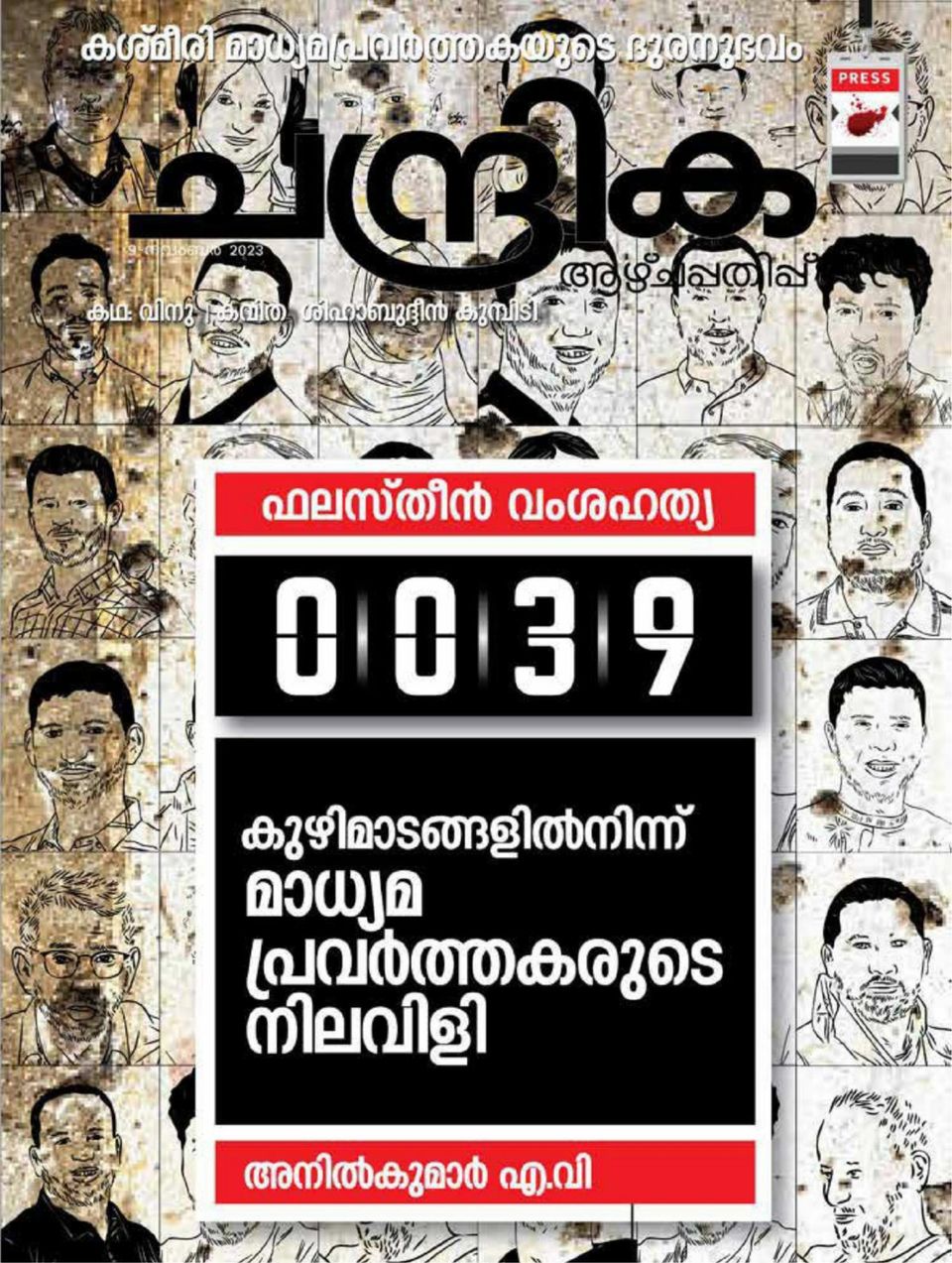 Get digital access to Chandrika Weekly - 2023 November 9 issue ...