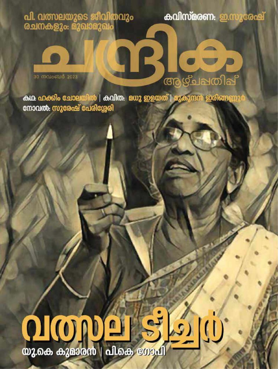 Chandrika Weekly-2023 November 30 Magazine - Get your Digital Subscription