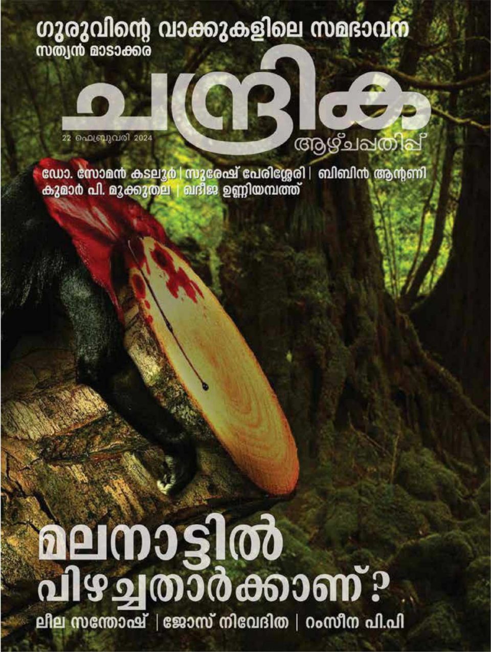 Chandrika Weekly-2024 February 22 Magazine - Get your Digital Subscription