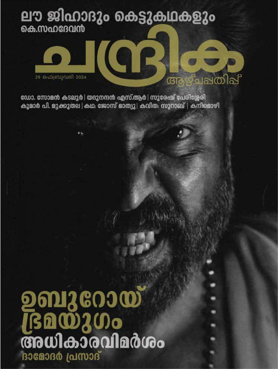 Chandrika Weekly Magazine - Get your Digital Subscription