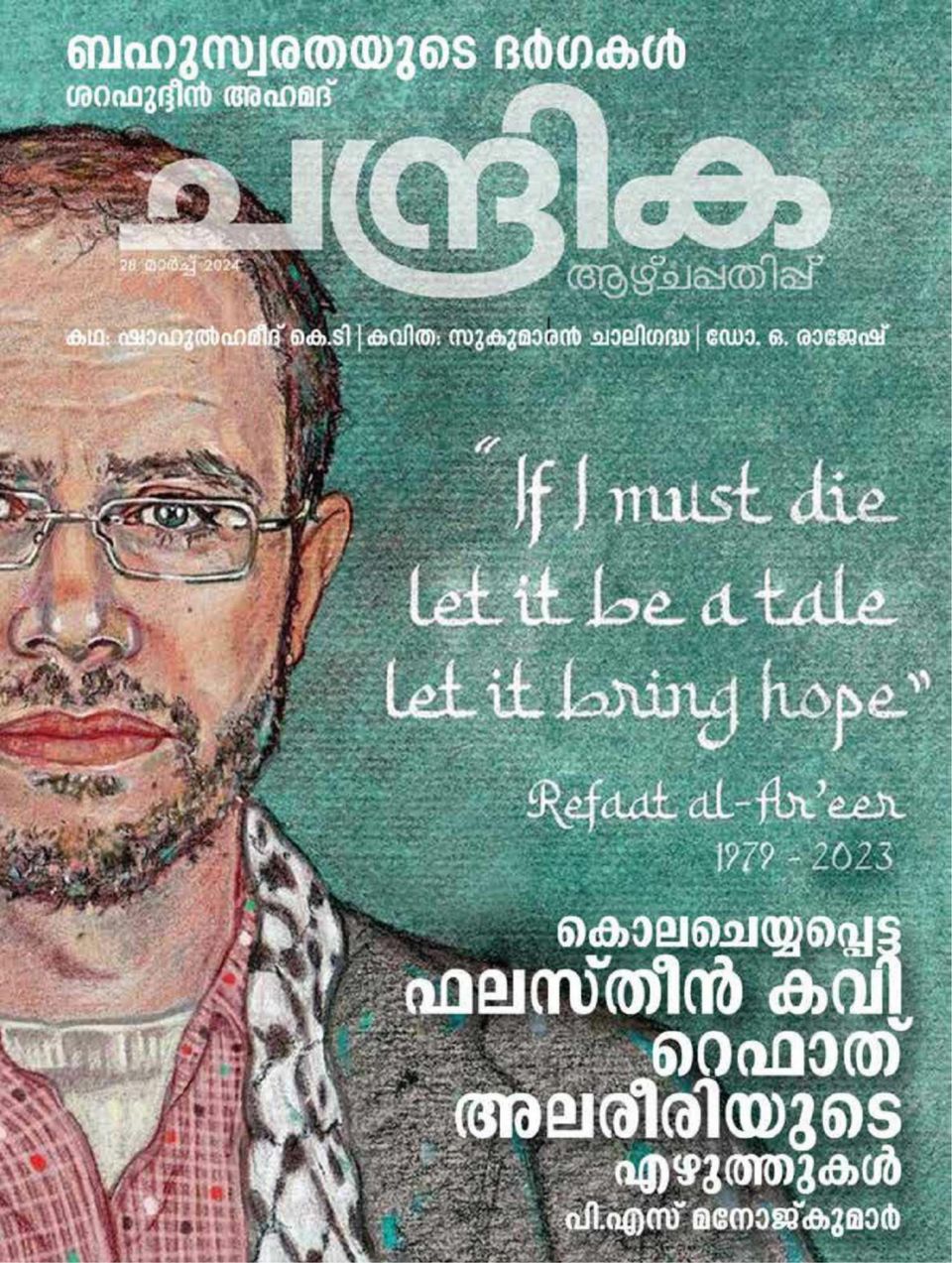 Get digital access to Chandrika Weekly - 2024 March 28 issue | Magzter.com