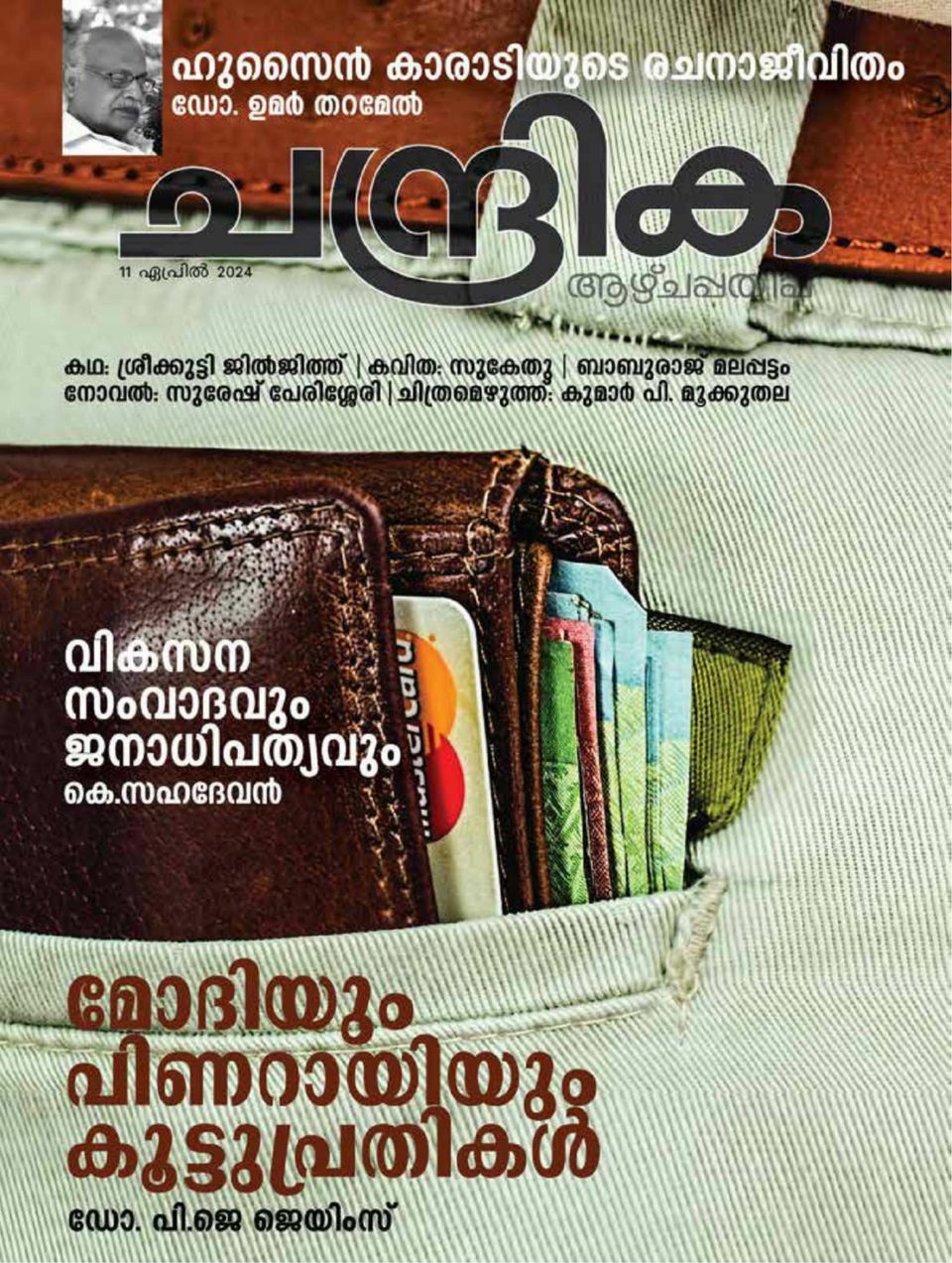 Chandrika Weekly Magazine - Get your Digital Subscription