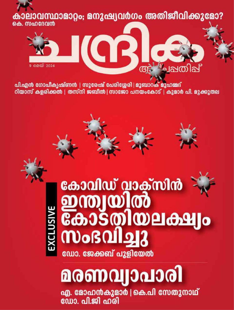 Chandrika Weekly-2024 May 9 Magazine - Get your Digital Subscription