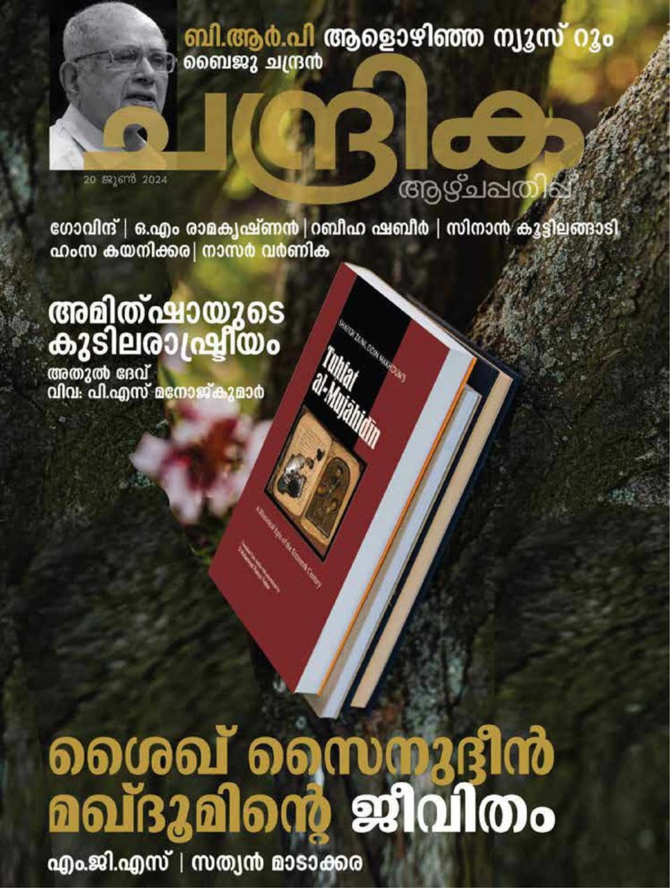 Chandrika Weekly Magazine - Get your Digital Subscription
