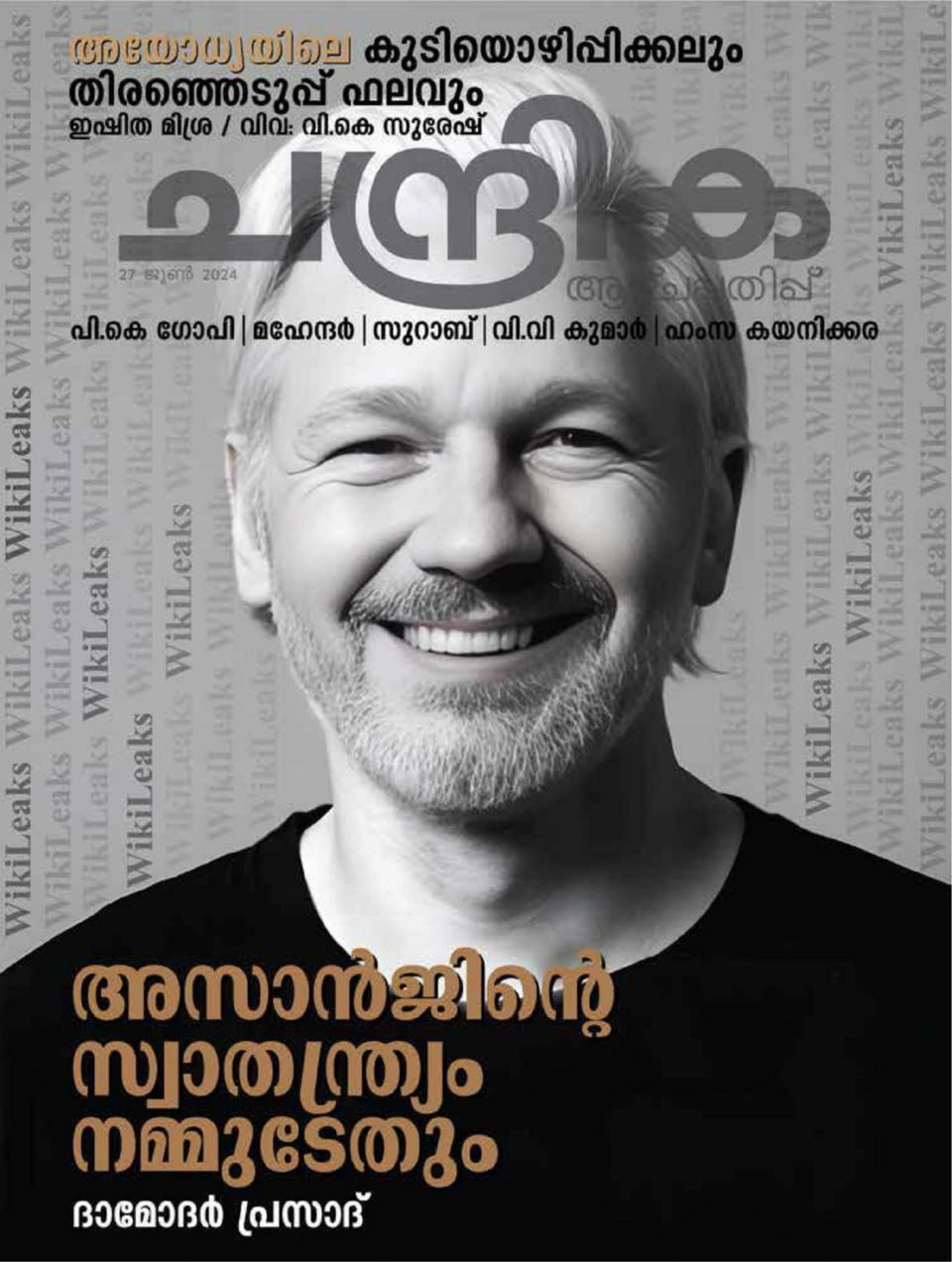 Get digital access to Chandrika Weekly - 2024 June 27 issue | Magzter.com