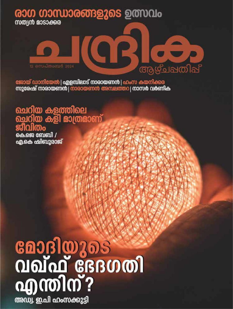 Get digital access to Chandrika Weekly - 2024 September 12 issue ...