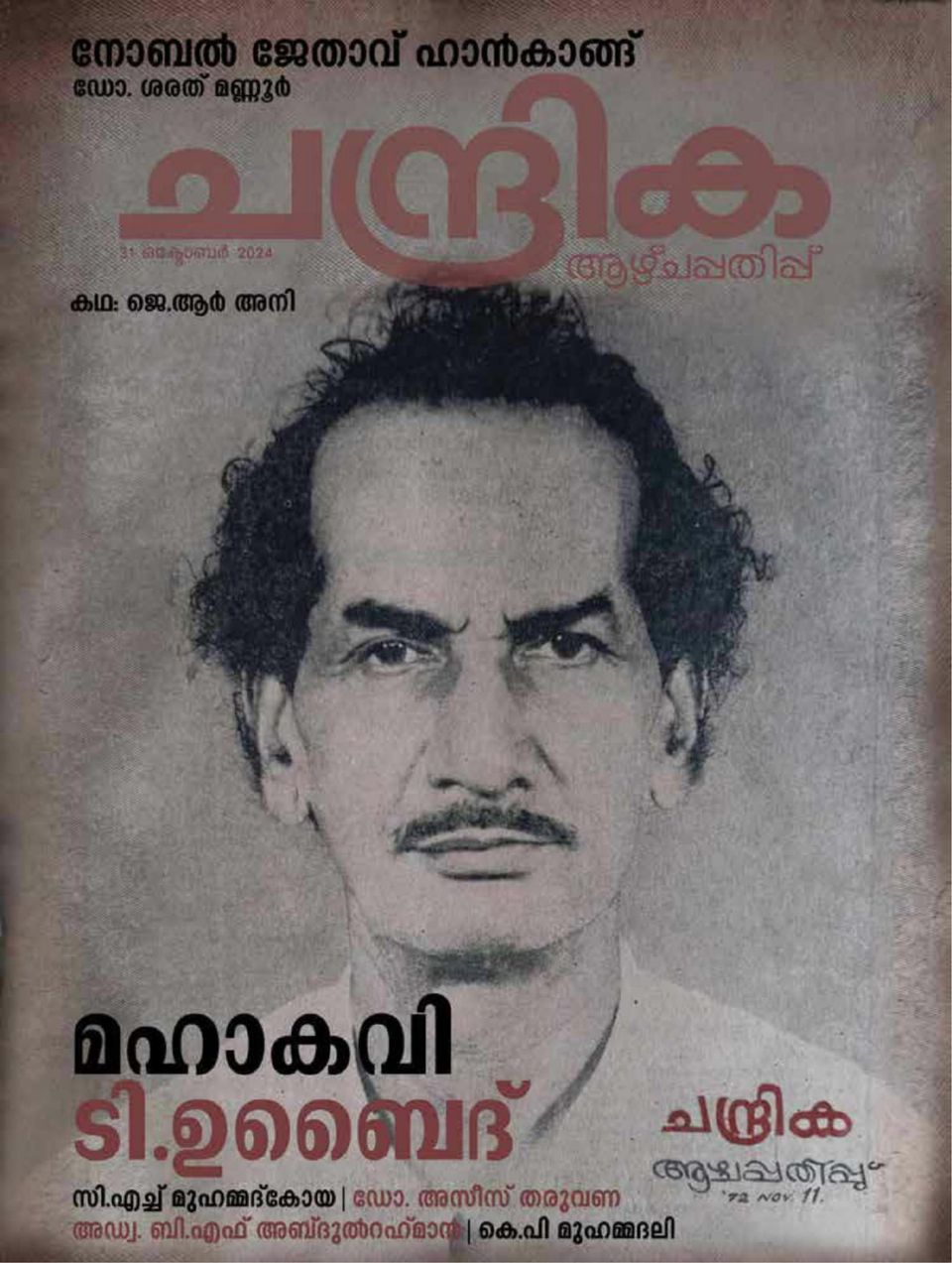 Get digital access to Chandrika Weekly - 2024 October 31 issue ...