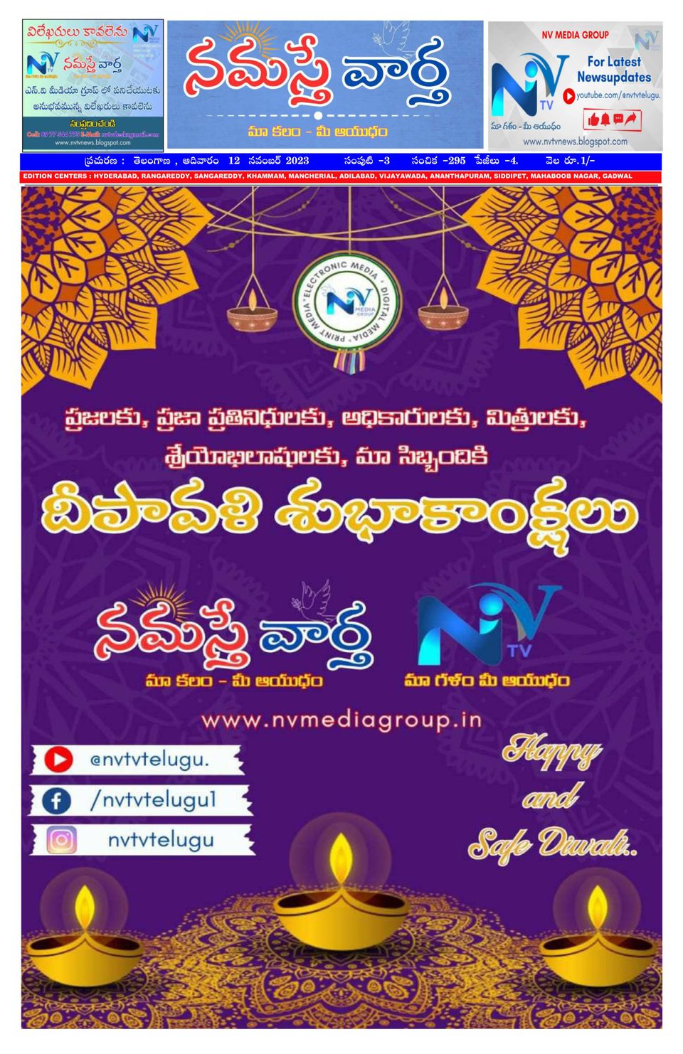 Namasthe Vartha-November 12, 2023 Newspaper - Get your Digital Subscription