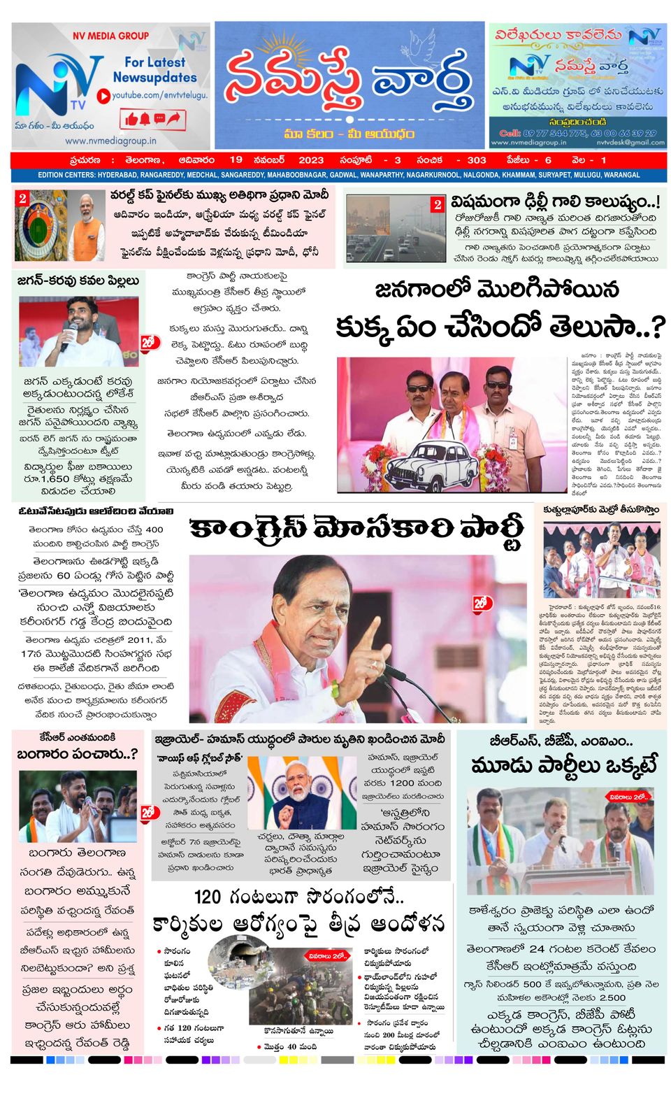 Namasthe Vartha Newspaper - Get your Digital Subscription