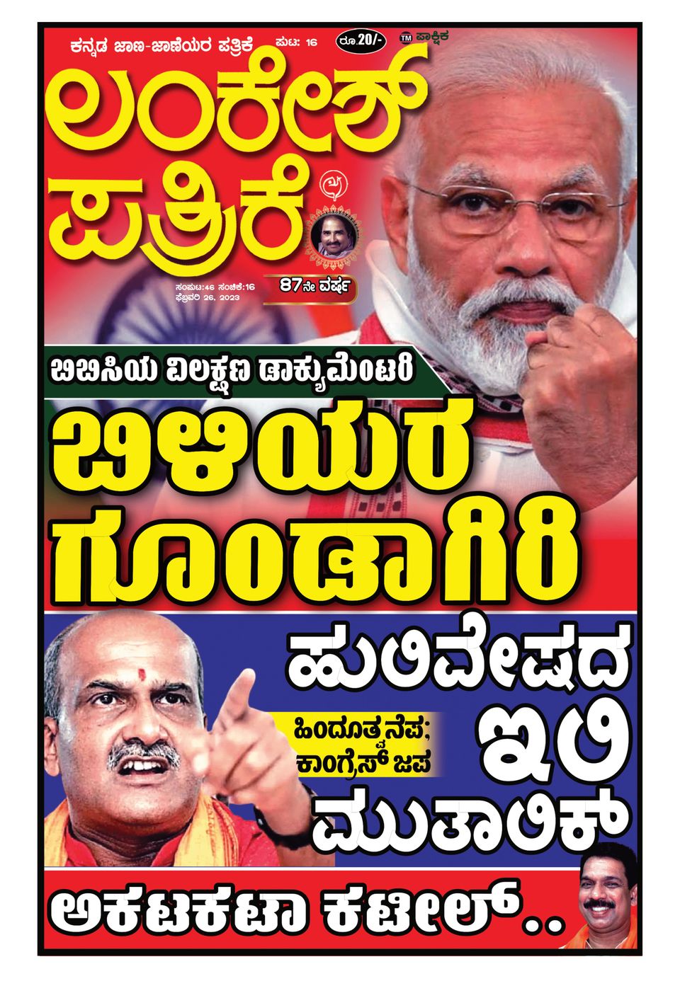 Lankesh Patrike-February 26, 2023 Magazine - Get your Digital Subscription