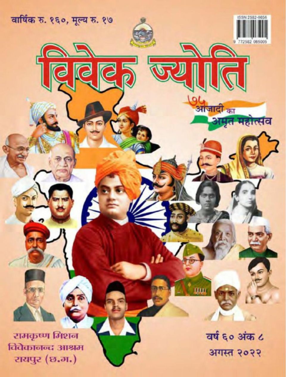 Vivek Jyoti Magazine - Get your Digital Subscription