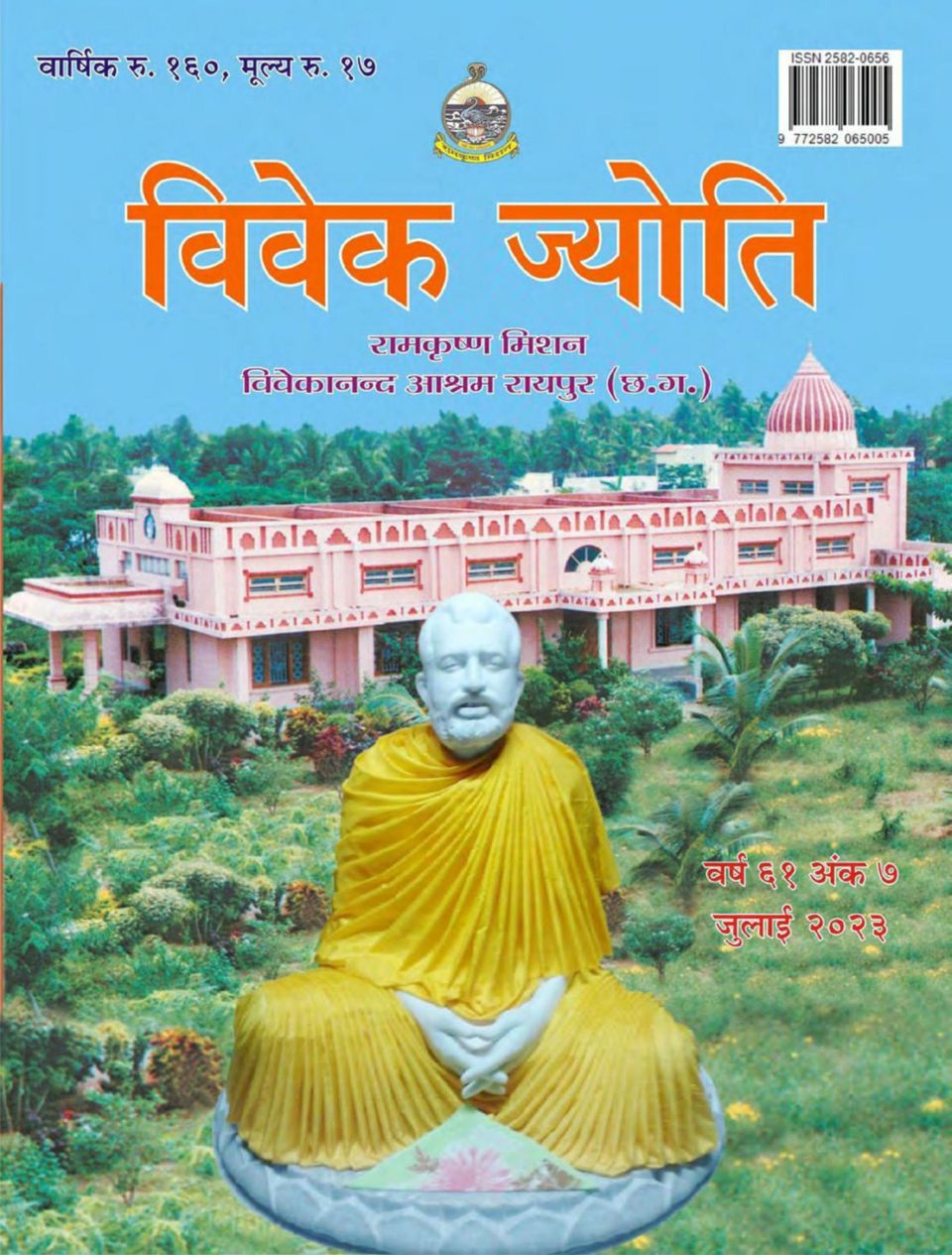 Vivek Jyoti Magazine - Get your Digital Subscription