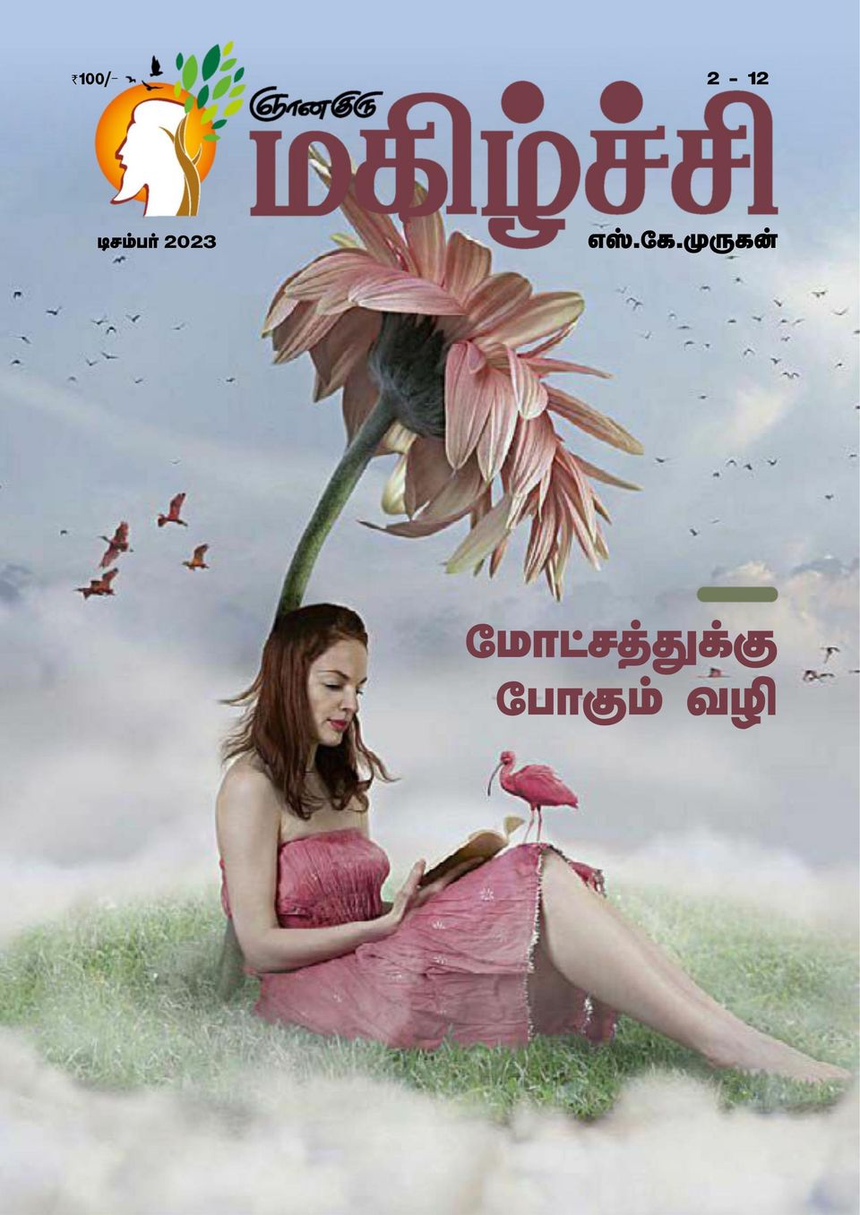 Ghnanaguru’s Happiness Magazine - Get your Digital Subscription