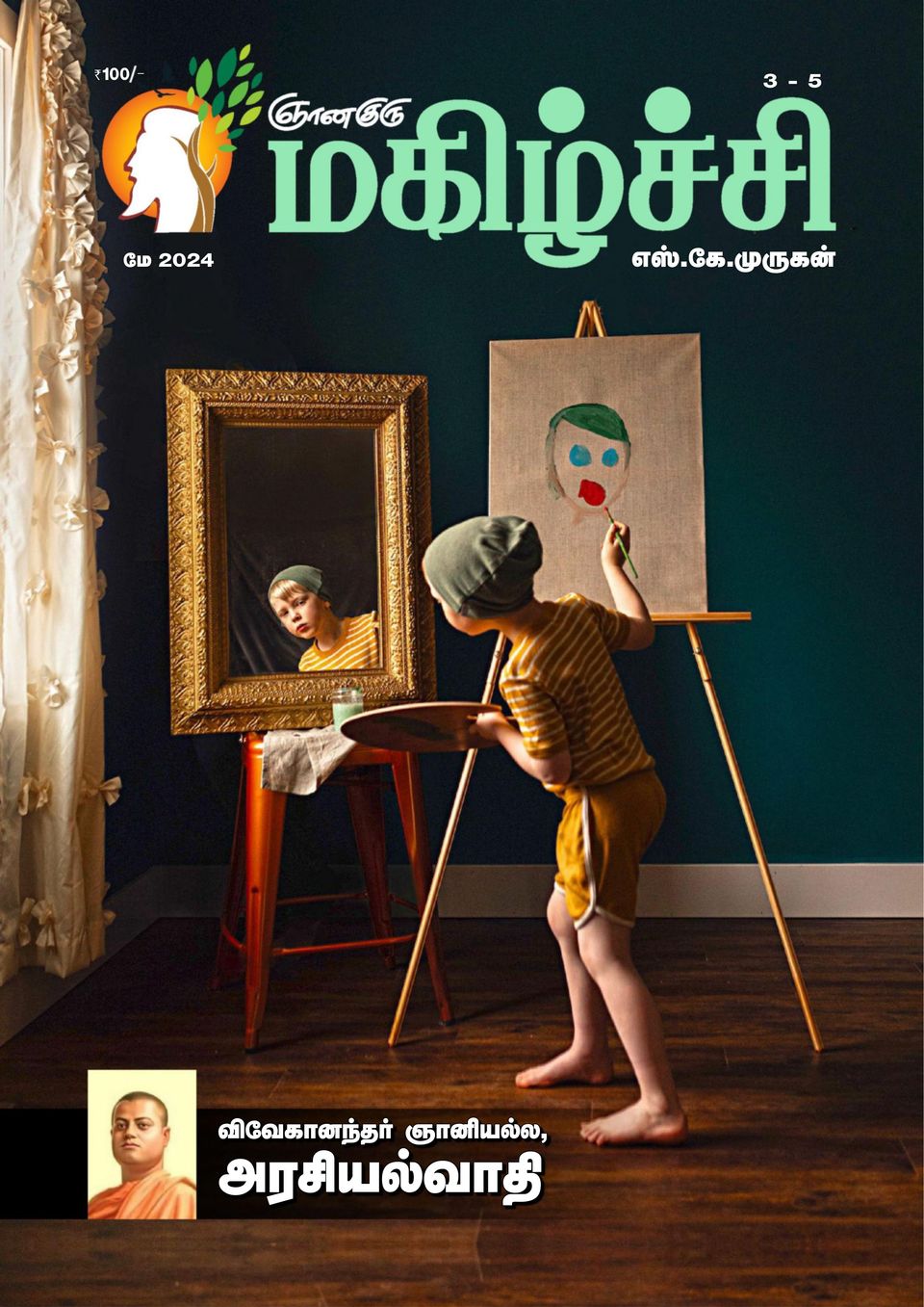 Ghnanaguru’s Happiness Magazine - Get your Digital Subscription