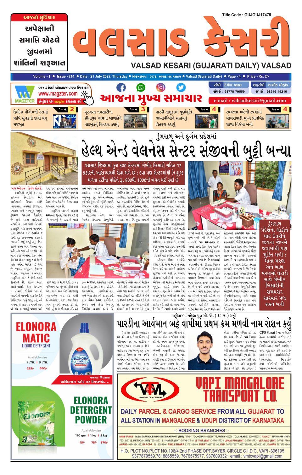 VALSAD KESARI-21/7/2022 Newspaper - Get your Digital Subscription