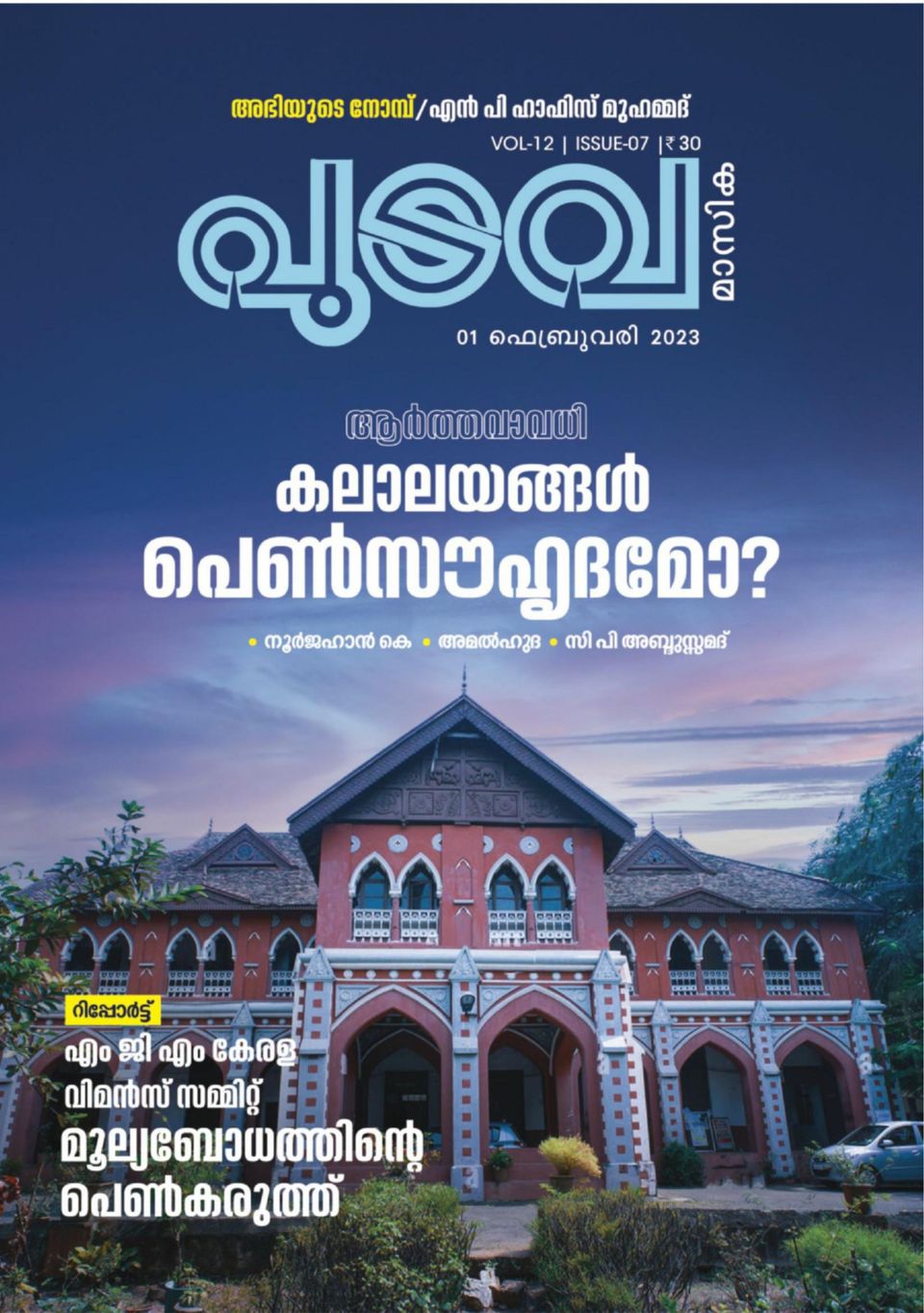 Pudava Magazine - Get your Digital Subscription