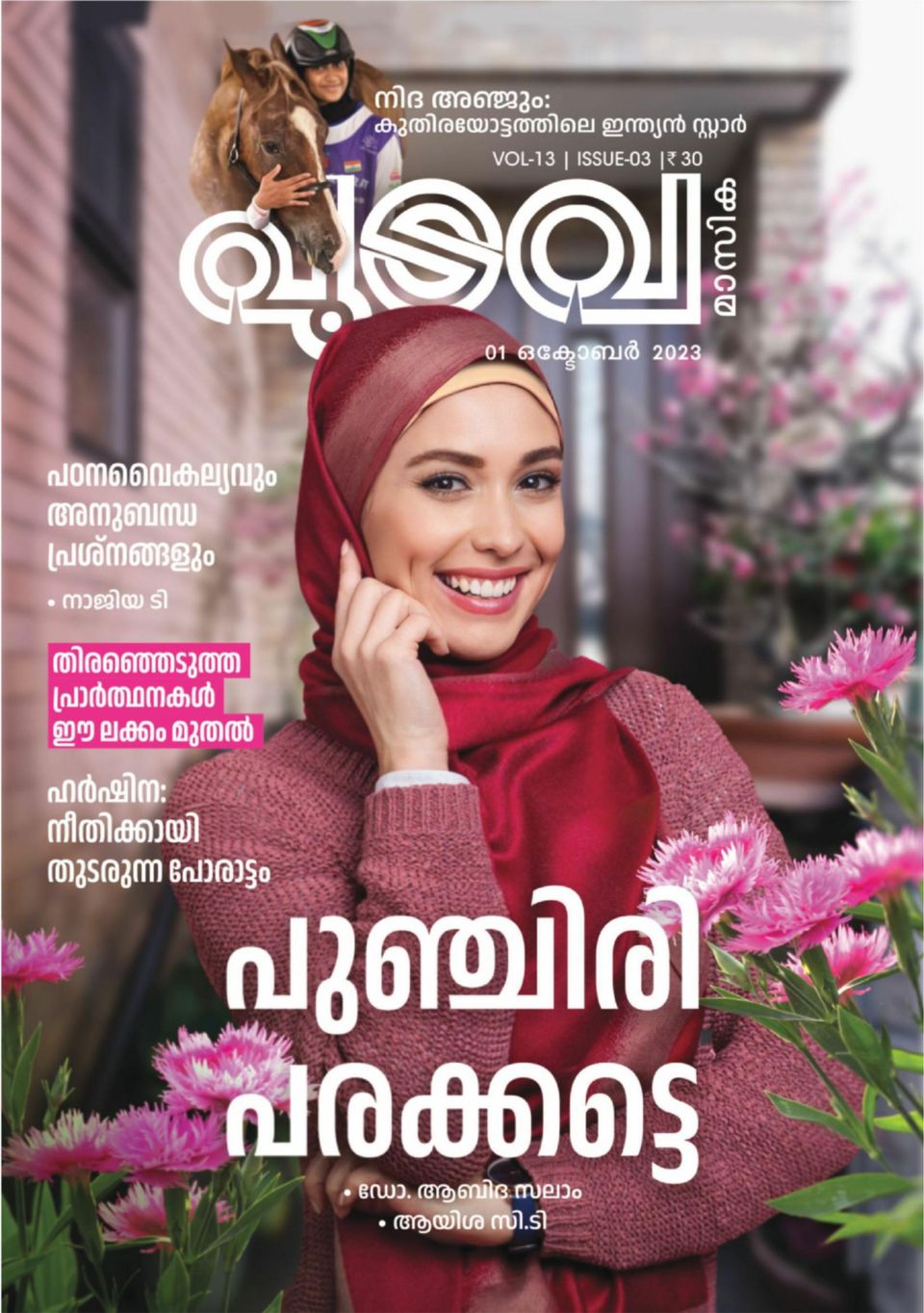 Pudava Magazine - Get your Digital Subscription