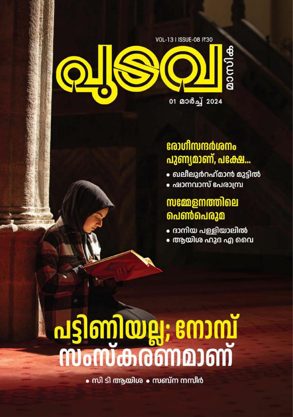 Pudava Magazine - Get your Digital Subscription