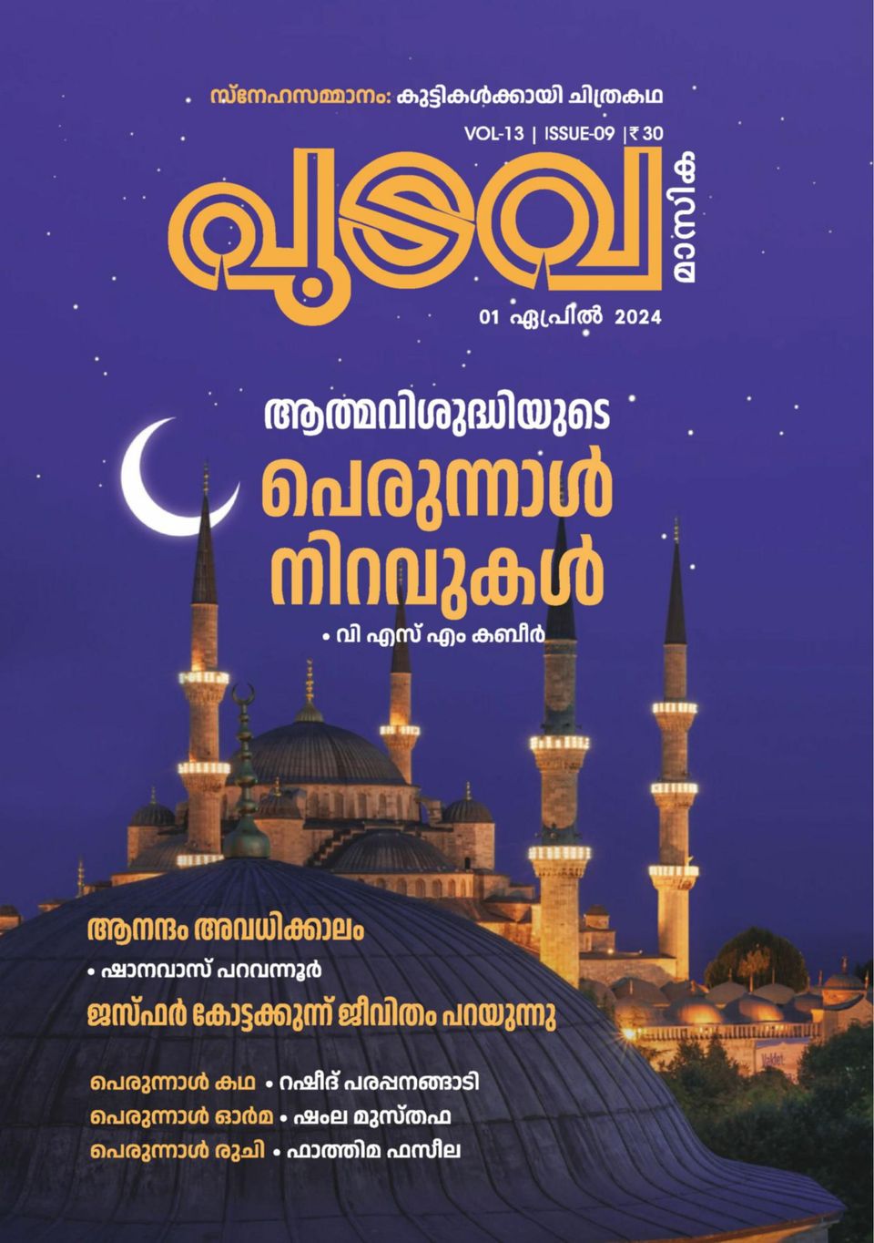 Pudava Magazine - Get your Digital Subscription