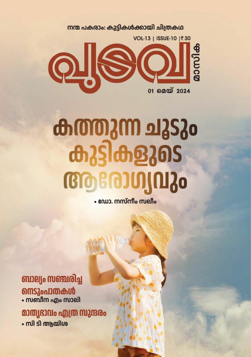 Pudava Magazine - Get your Digital Subscription