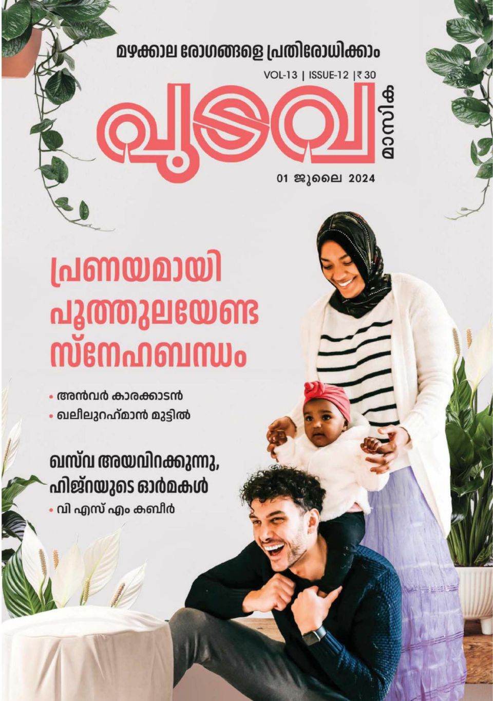 Pudava Magazine - Get your Digital Subscription