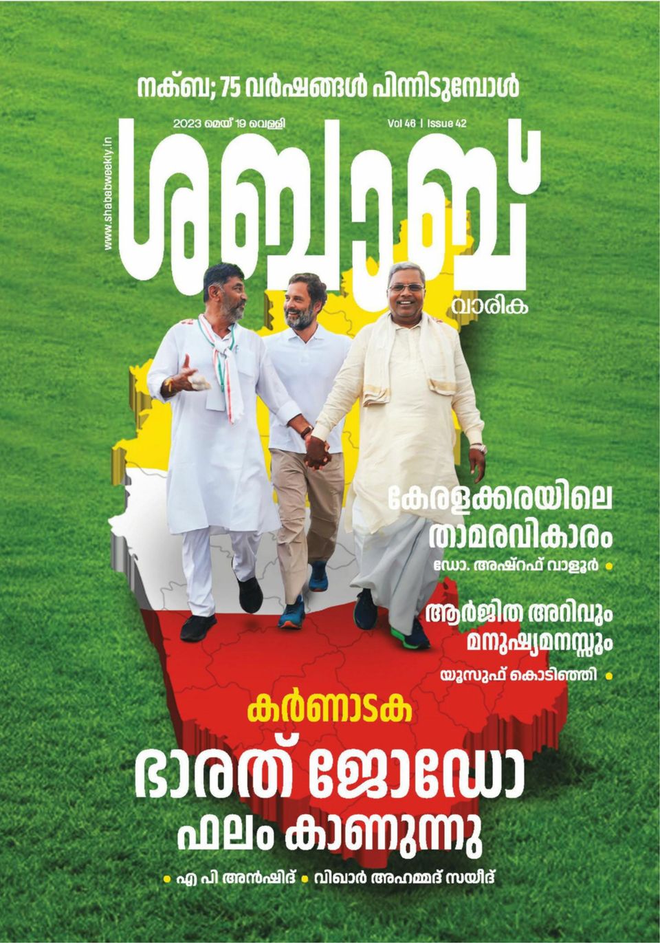 Shabab Magazine - Get your Digital Subscription