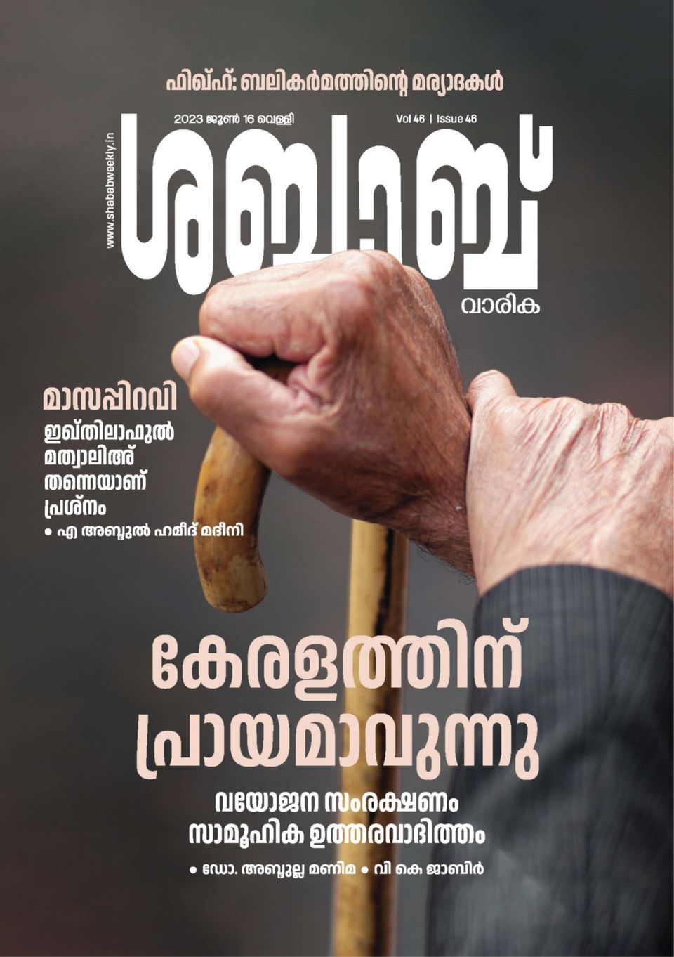 Shabab Magazine - Get your Digital Subscription