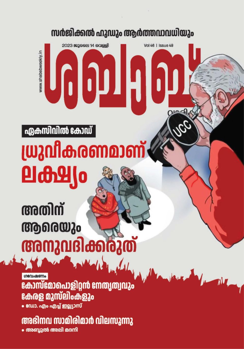 Shabab Magazine - Get your Digital Subscription