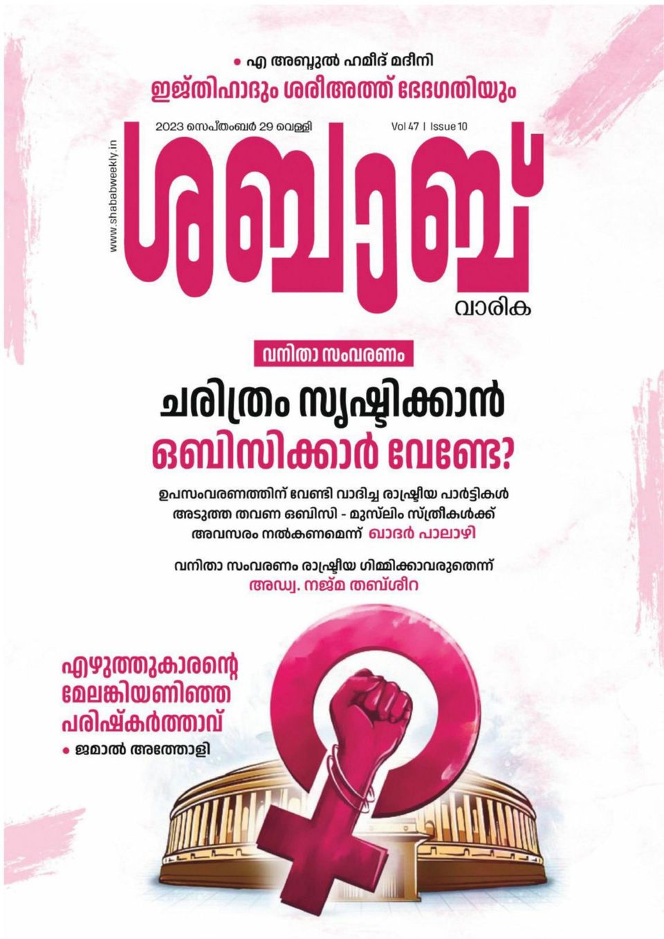 Shabab Magazine - Get your Digital Subscription