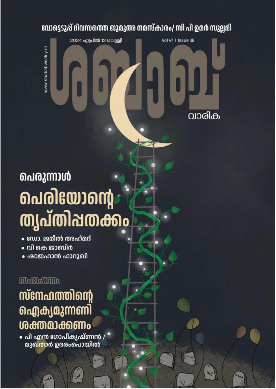 Shabab Magazine - Get your Digital Subscription