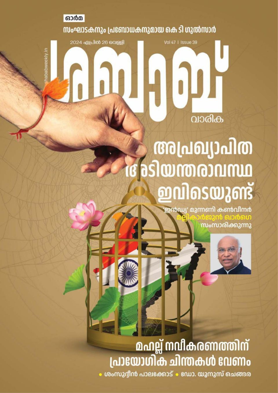 Shabab Magazine - Get your Digital Subscription