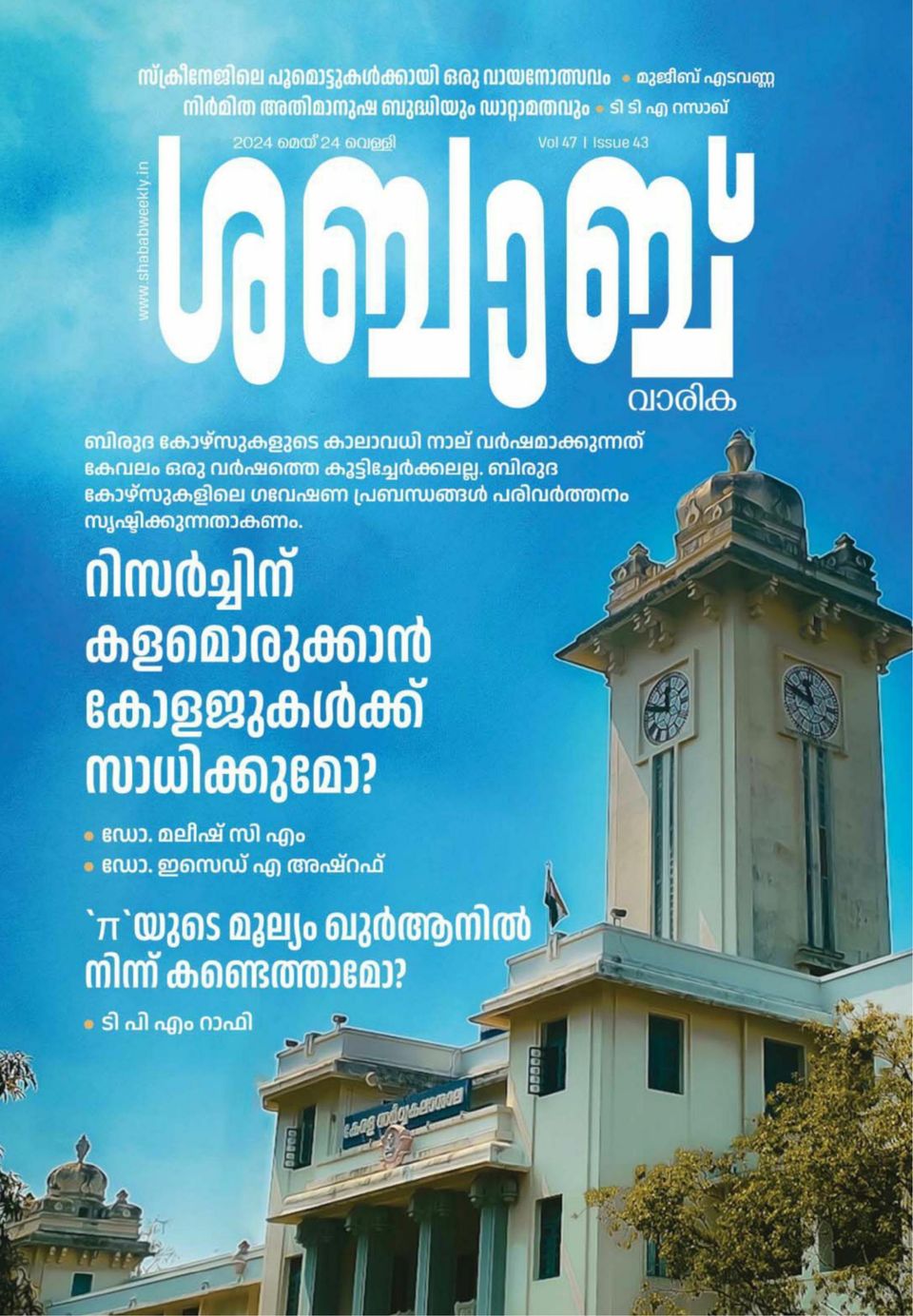 Shabab Magazine - Get your Digital Subscription