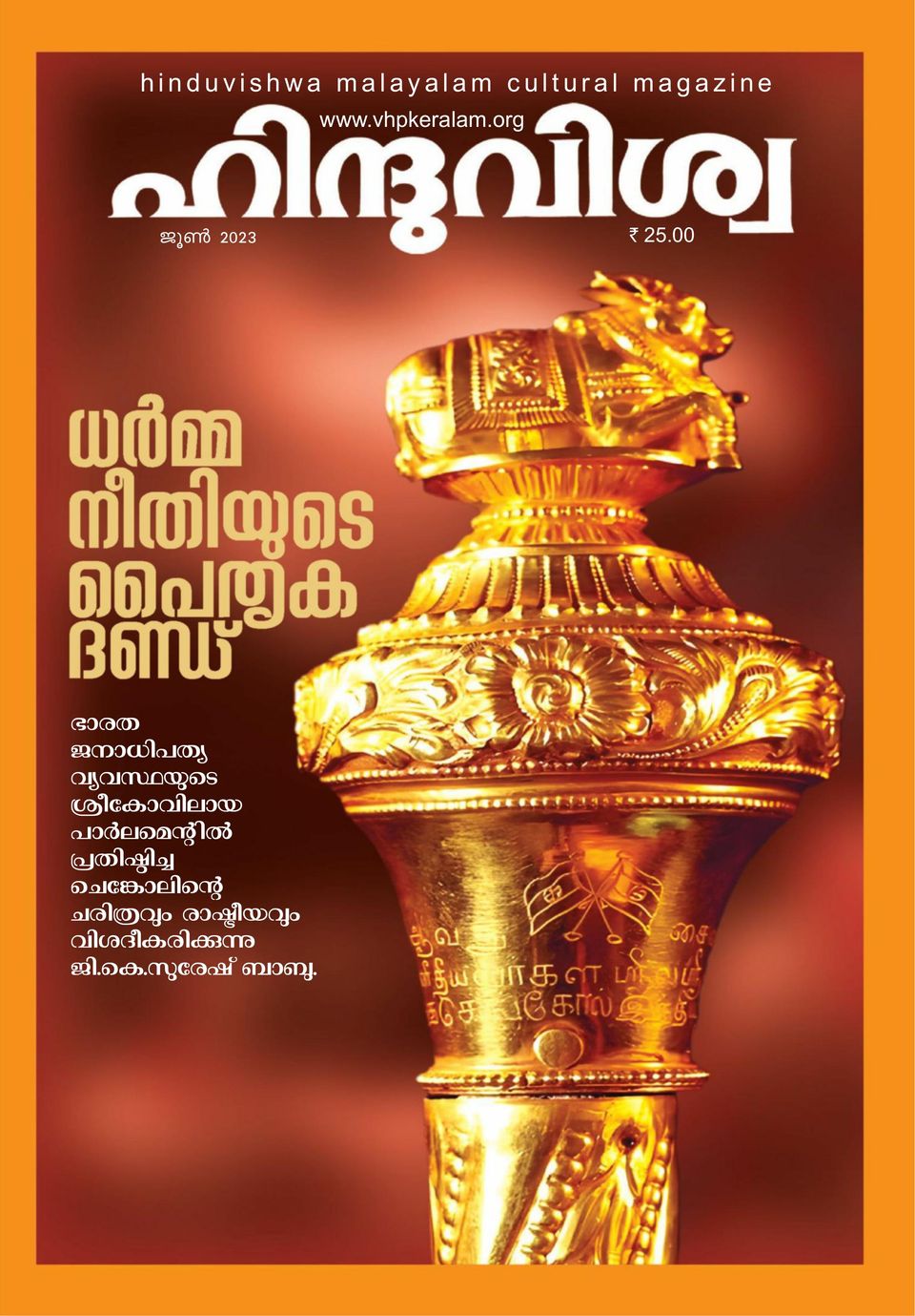 HINDU VISHWA Magazine - Get your Digital Subscription