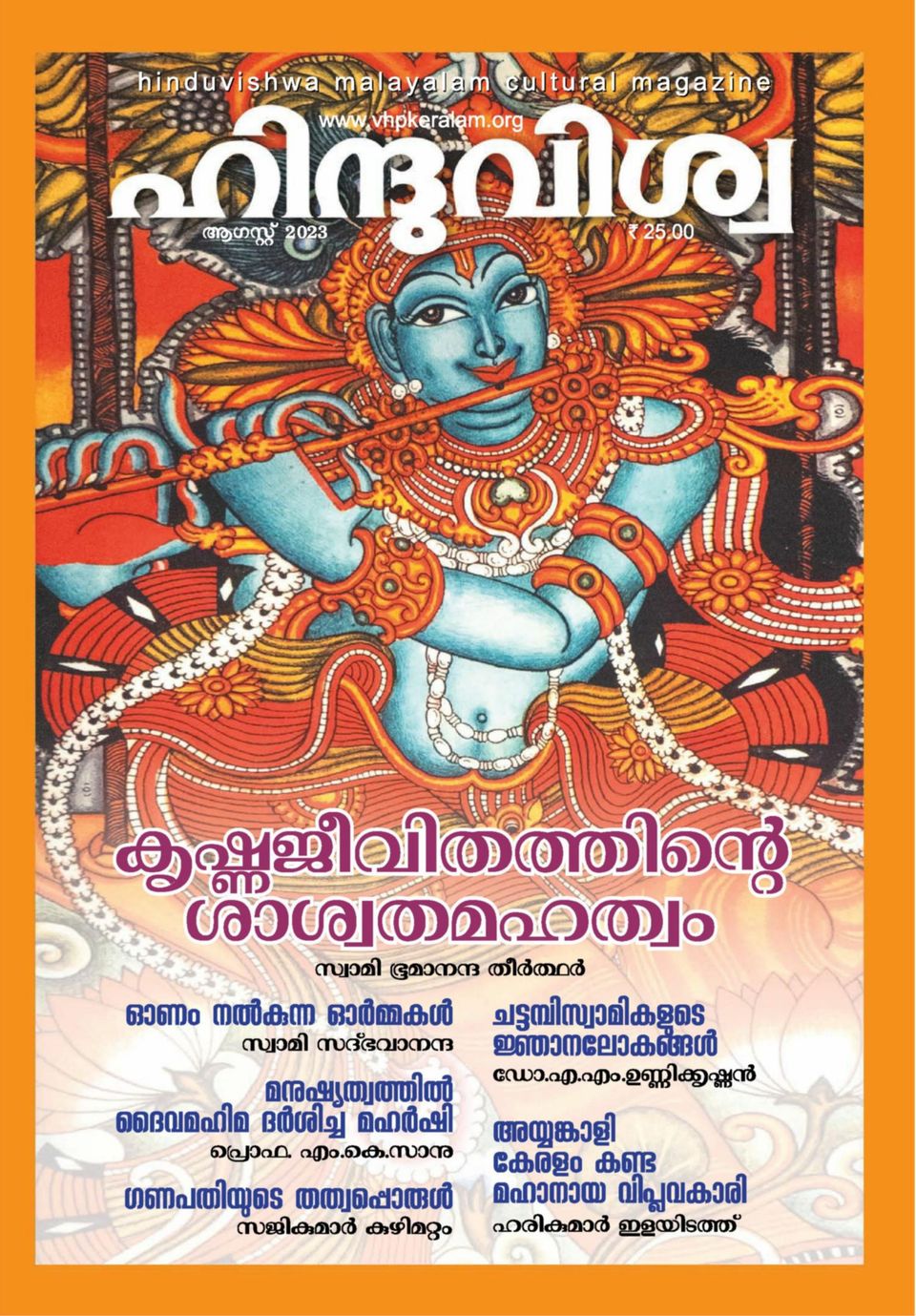 HINDU VISHWA Magazine - Get your Digital Subscription