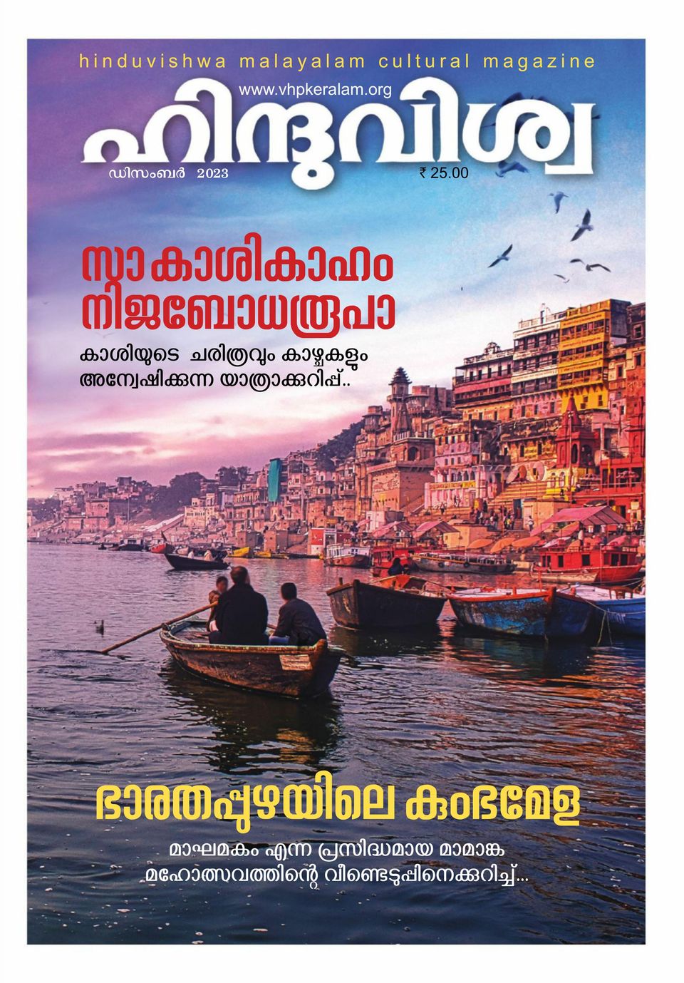 Get digital access to HINDU VISHWA Magazine | Magzter.com