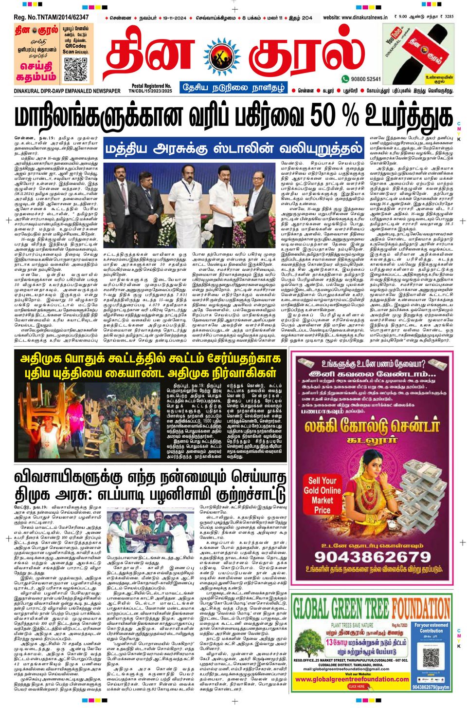 Get digital access to Dina Kural - November 19, 2024 issue | Magzter.com
