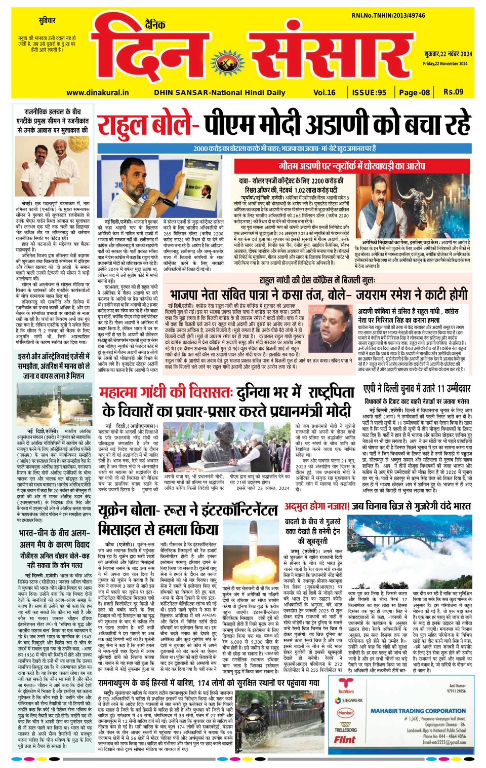 Get digital access to Dhin Sansar Newspaper | Magzter.com