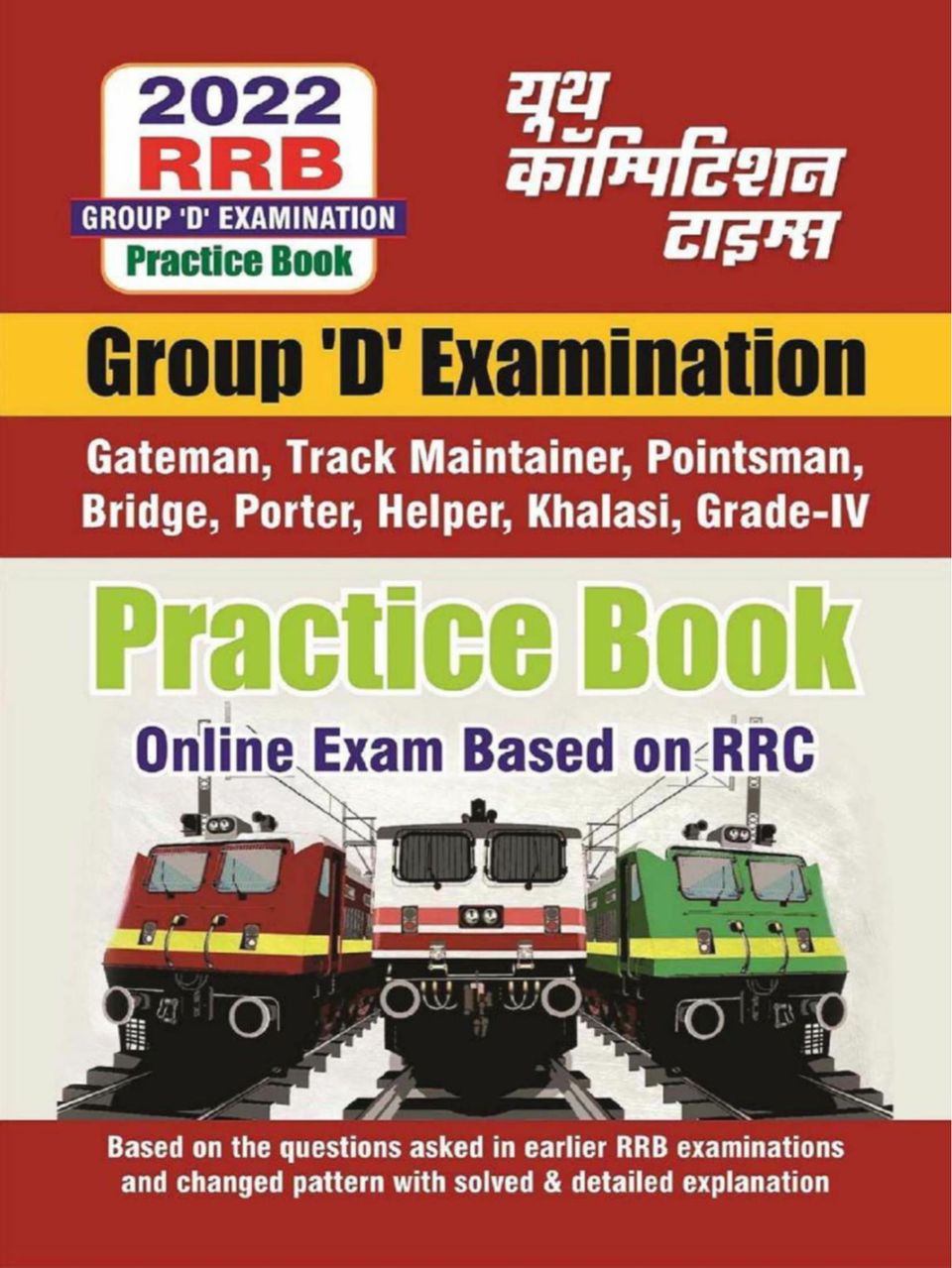 2022 RRB Group-D - Practice Book Magazine - Get your Digital Subscription