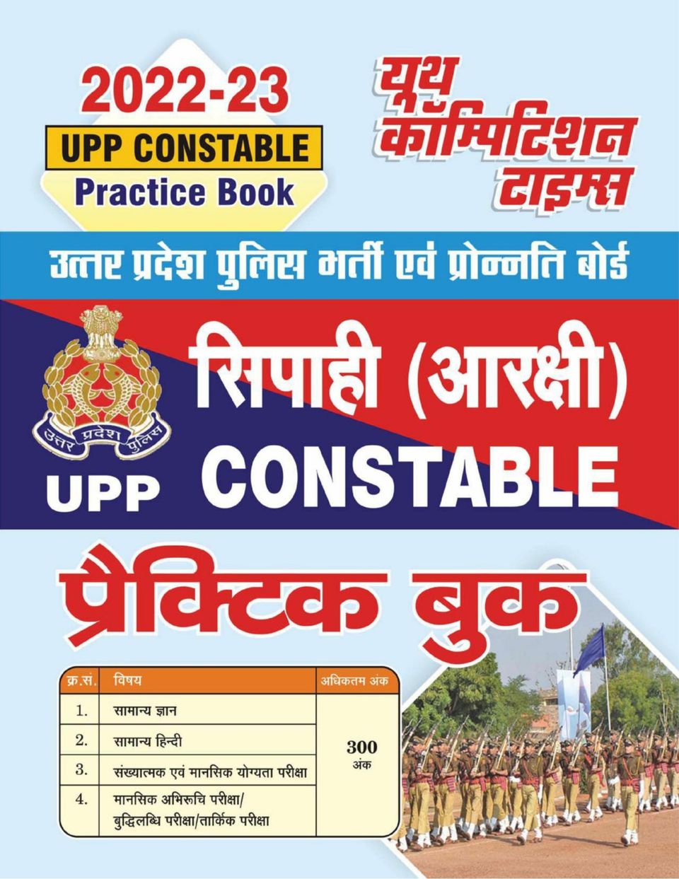 2022-23 UPP Constable Magazine - Get your Digital Subscription