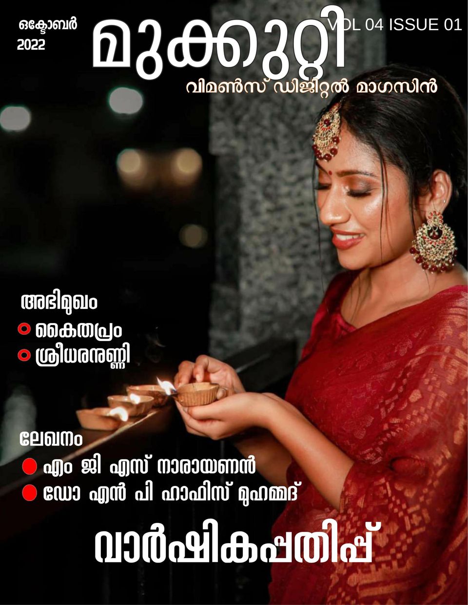 Get digital access to Mukkutti - October 2022 issue | Magzter.com