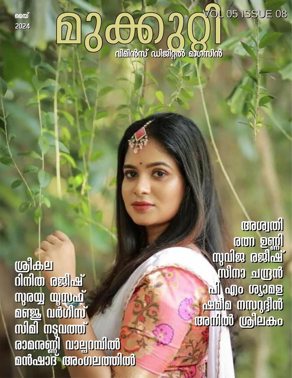 Mukkutti Magazine - Get your Digital Subscription