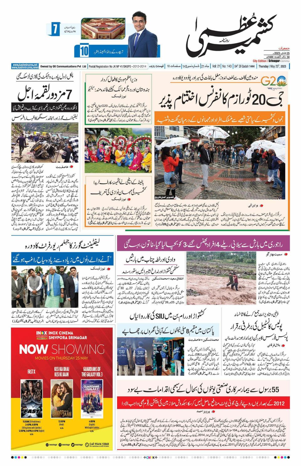 Kashmir Uzma Newspaper - Get your Digital Subscription