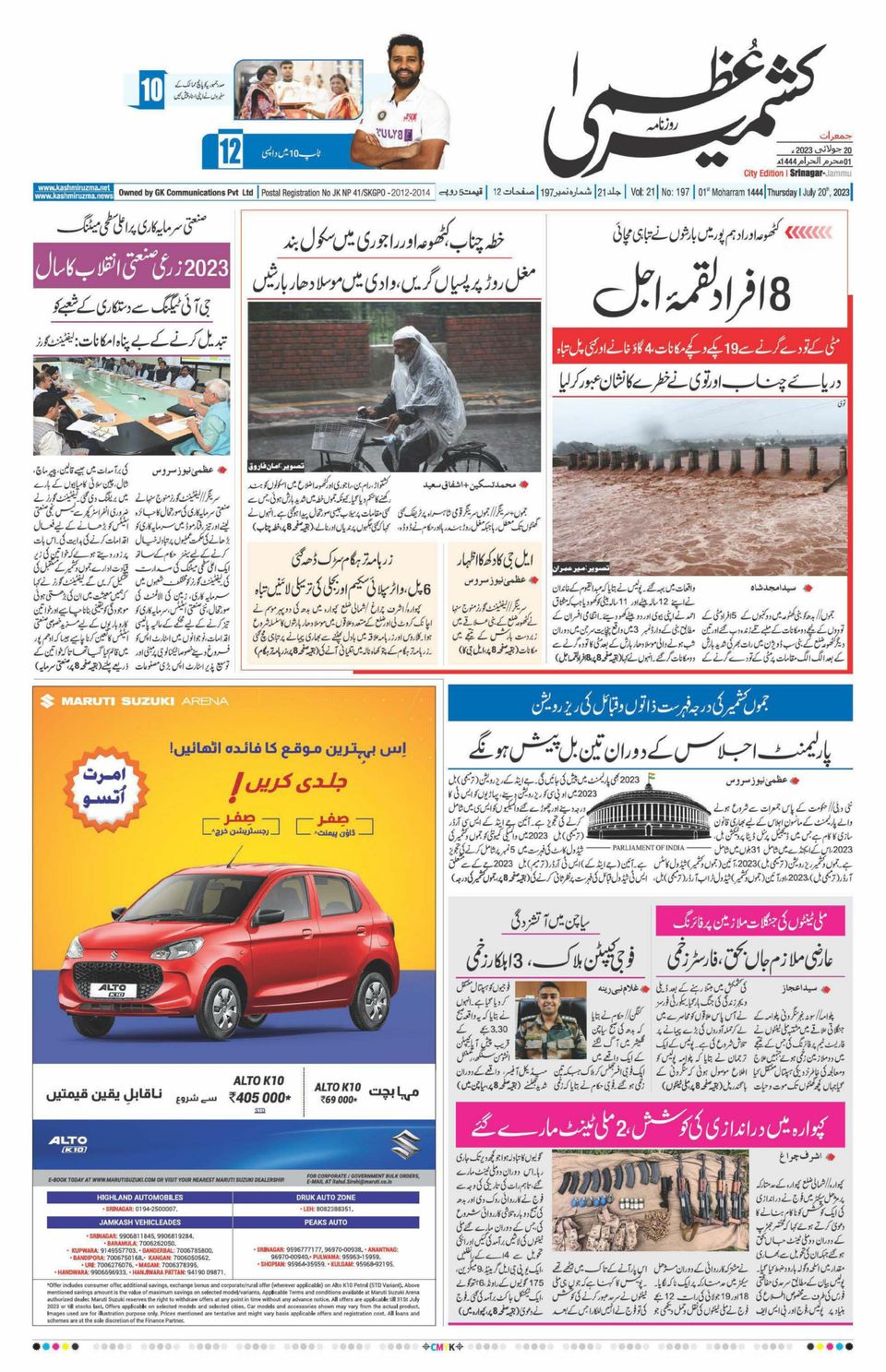 Kashmir Uzma Newspaper - Get your Digital Subscription