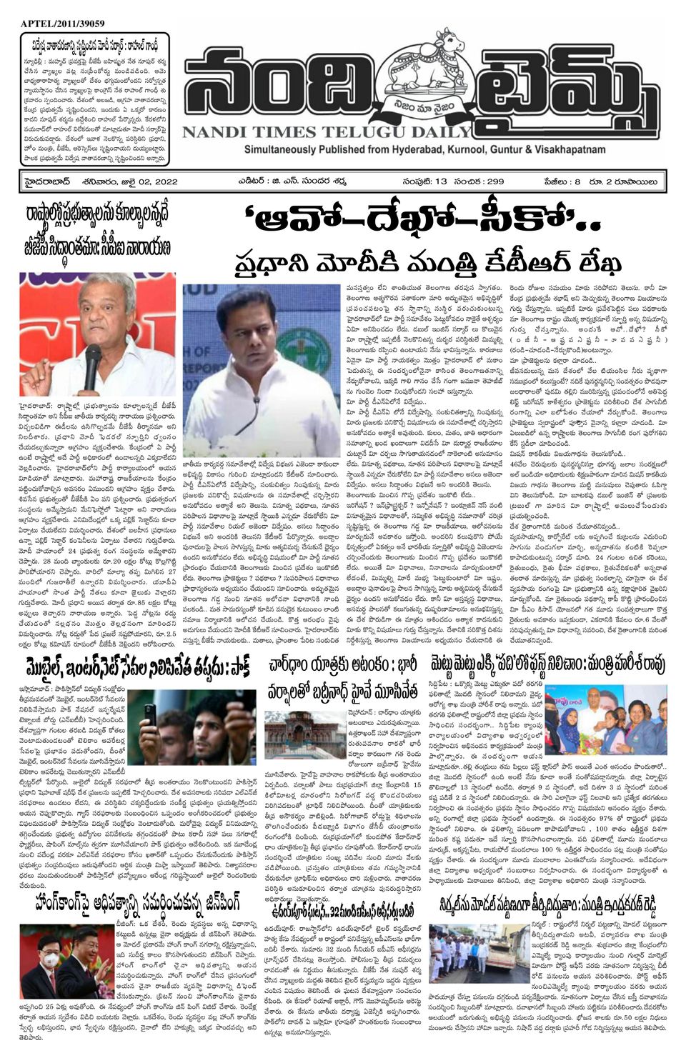 Aaj Samaaj-02-07-2022 Newspaper - Get your Digital Subscription