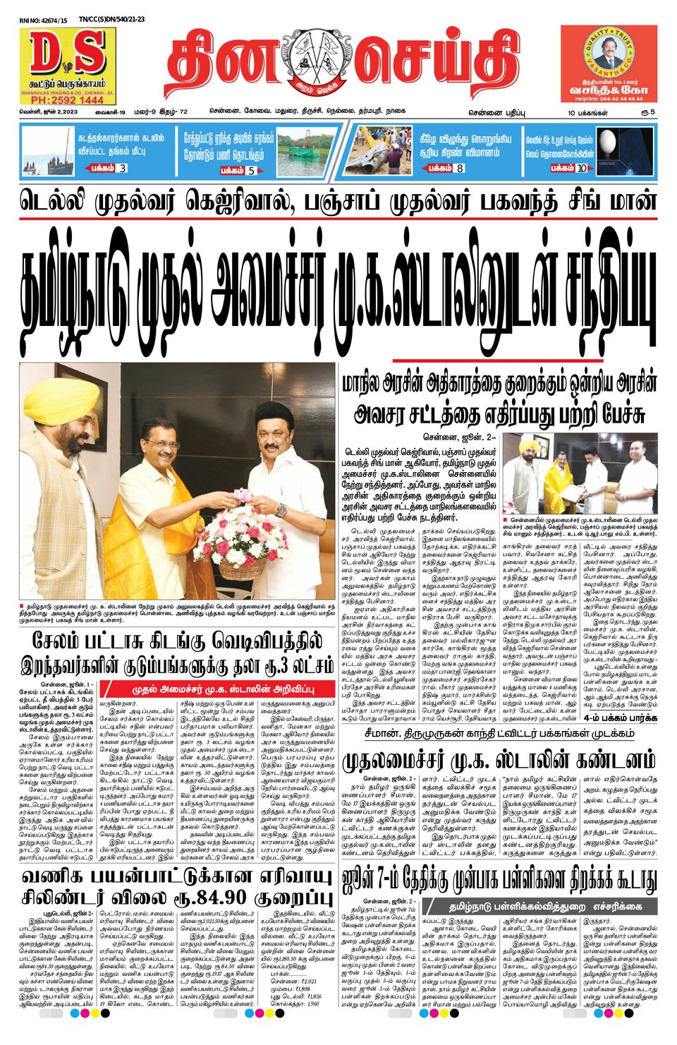 DINACHEITHI - CHENNAI-June 02, 2023 Newspaper - Get your Digital ...