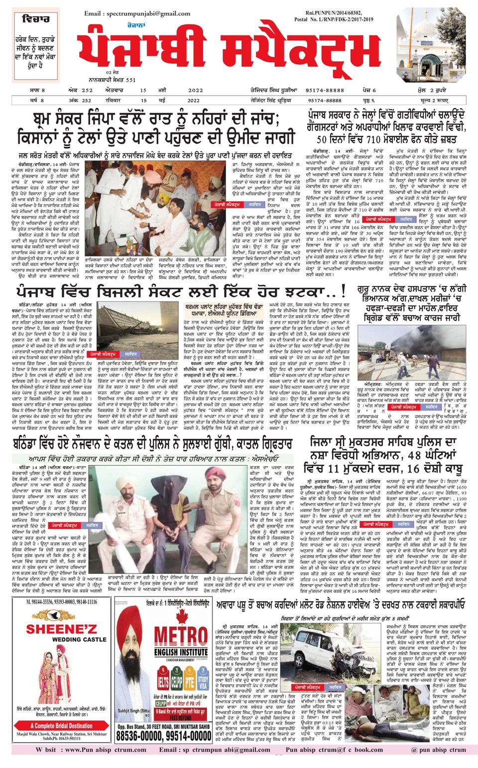 Punjabi Spectrum Newspaper - Get your Digital Subscription