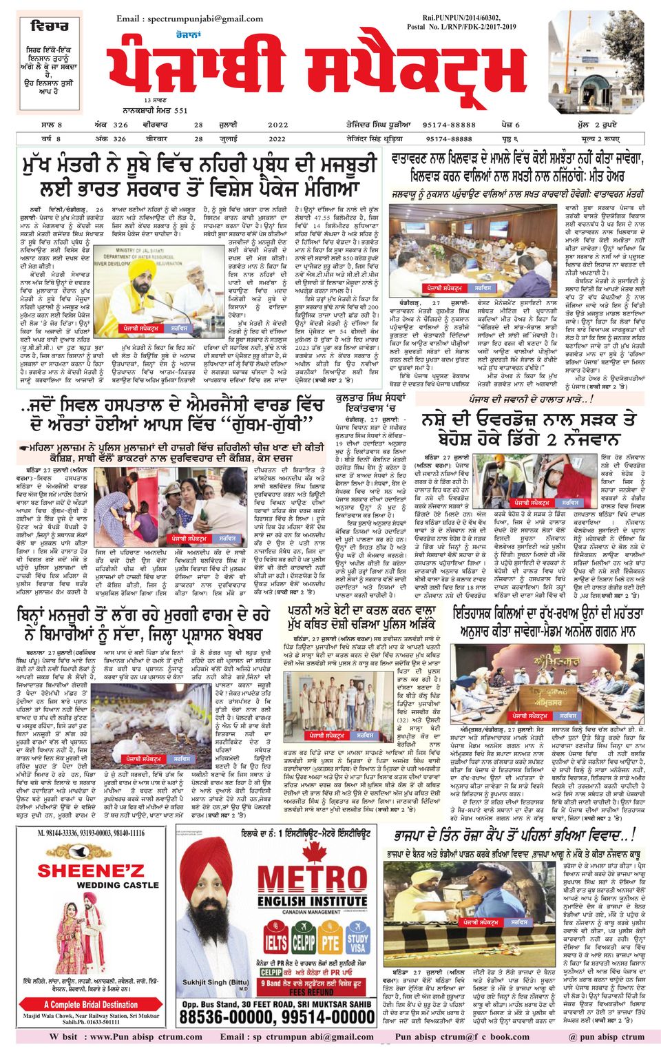 Punjabi Spectrum-July 28, 2022 Newspaper - Get your Digital Subscription