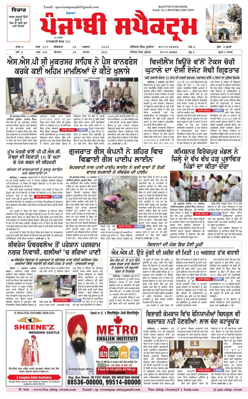 Punjabi Spectrum-Aug 04, 2022 Newspaper - Get your Digital Subscription